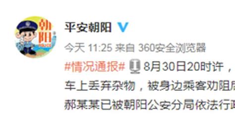 女子在车上辱骂踢踹提醒其勿扔杂物的乘客 被行拘手机新浪网