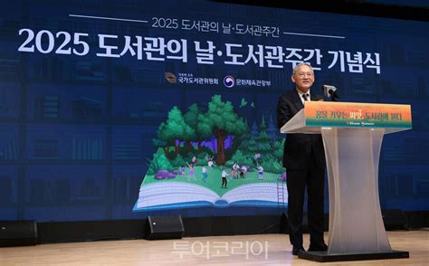 축사하는 유인촌 문화체육관광부 장관