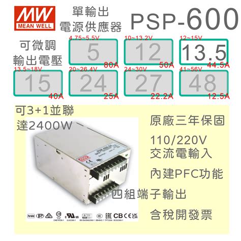 【保固附發票】mw 明緯 Pfc 600w 電源 Psp 600 135 135v 變壓器 馬達 驅動器 蝦皮購物