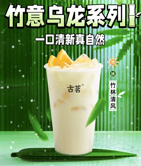 Oatly X 古茗推出两款新品：桃气麻薯燕麦奶、竹林清风 Foodtalks全球食品资讯