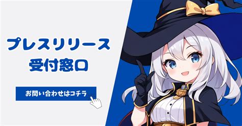 プレスリリース掲載募集 異業種転職なら異業種転生