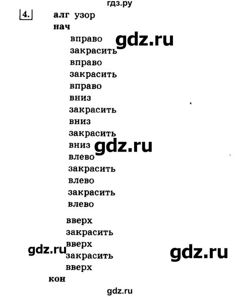 ГДЗ глава 2 / §2.4 4 информатика 8 класс Босова, Босова