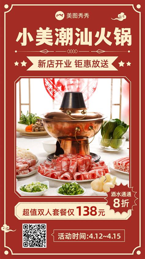 喜庆复古餐饮门店营销海报美图设计室海报模板素材大全