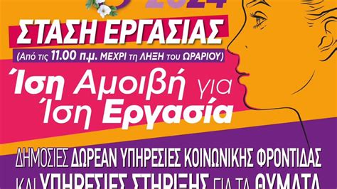 ΓΙΟΡΤΗ ΤΗΣ ΓΥΝΑΙΚΑΣ Korinthia24 Gr