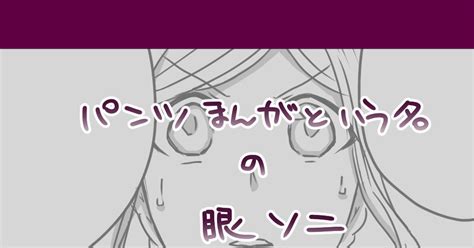 スーパーダンガンロンパ2 眼ソニパンツ漫画 モチカタのマンガ 眼ソニ ソニア・ネヴァーマインド 田中眼蛇夢 Pixiv