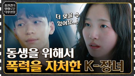 1억을 빌리기 위해 맞는 것도 서슴지 않는 K 장녀 ㅠ 그 앞에 나타난 그림의 비밀 작은 아씨들 Tvn 221021 방송