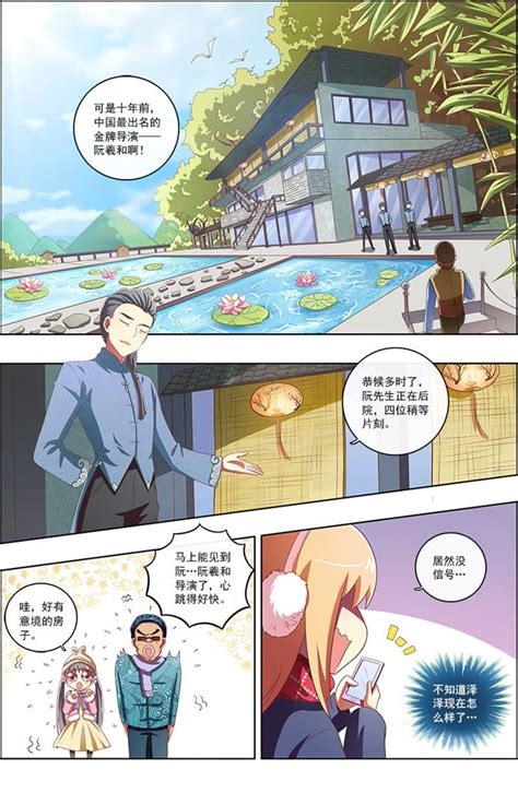 第7話 心心點燈7 今天開始做明星 包子漫畫