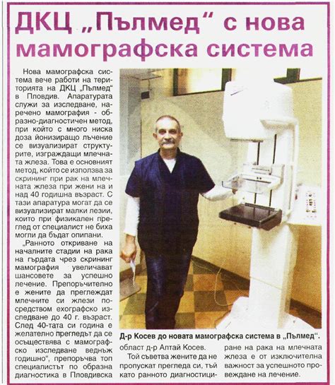 Университетска Болница Пълмед Пловдив ДКЦ Пълмед с нова мамографска система 24 часа стр