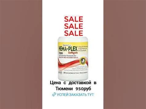 хемаплекс, железо с Айхерб #витамины #iherb - YouTube