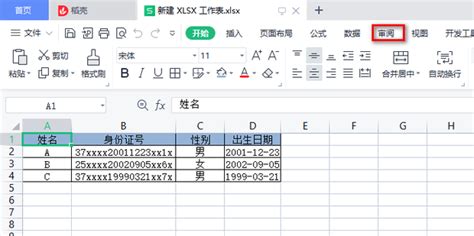 Excel表格共享怎么设置360新知