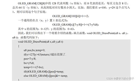 正点原子stm32的oled实验疑问正点原子阿波罗oled画点函数看不懂 Csdn博客