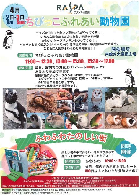 ちびっこふれあい動物園 株式会社 まちづくり東海