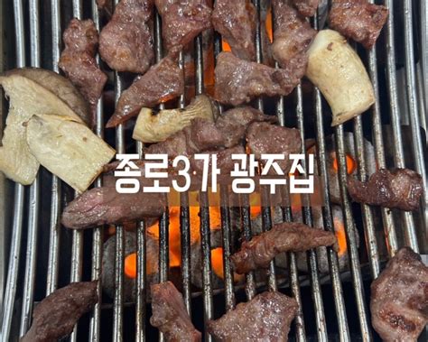 종로3가 광주집 갈매기 막창솔직후기 네이버 블로그