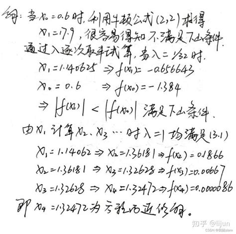 通俗易懂的牛顿下山法详解 知乎