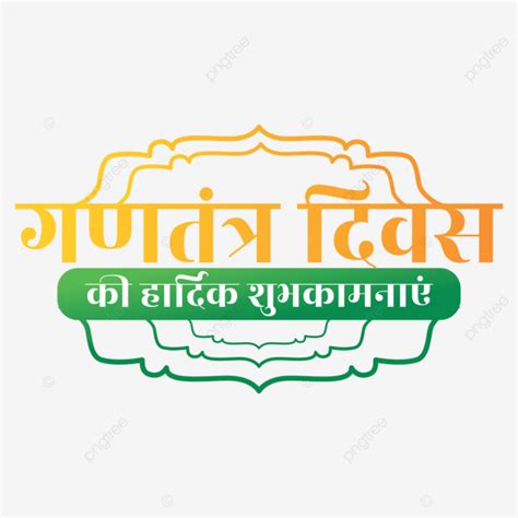 Republic Day Hindi Design Republic Day Hindi 26 January Design