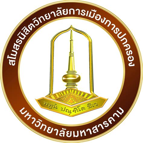 สโมสรนิสิตวิทยาลัยการ สโมสรนิสิตวิทยาลัยการเมืองการปกครอง