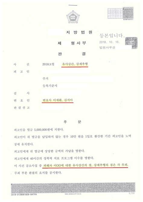친한 동성 친구 유사강간 및 강제추행 무죄 판결 성공사례