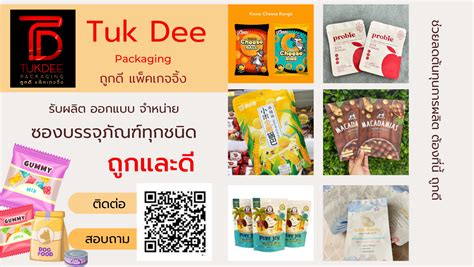 ถูกดี แพ็คเกจจิ้ง