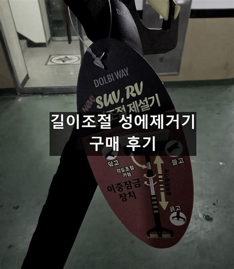 자동차 용품 길이조절 성에제거기 구매 후기