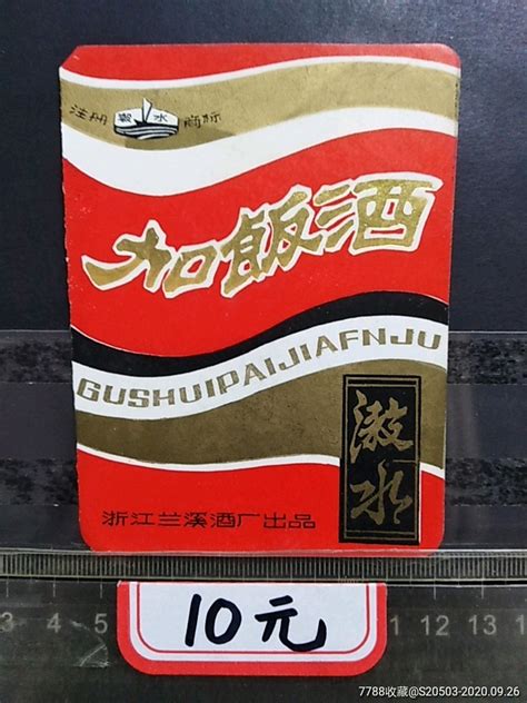 加饭酒酒标彭城藏海【7788收藏收藏热线】