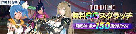 【pso2ngs】スクラッチの配信予定・配信中・終了済み過去 まかぽっぽngs
