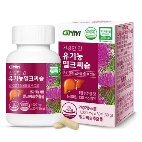 지엔엠 건강한 간 유기농 밀크씨슬 효능 부작용 후기 2023 필라이즈