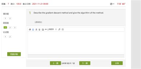 Solved 题量7满分1000 截止日期2021 11 21 0000 诺一 118 44 填空题 1