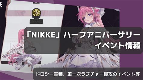 「nikke」アカウント連携はpc版で複数登録可能、紐づけ解除機能は調整中？【アカウント連携 解除】 えふびろぐ