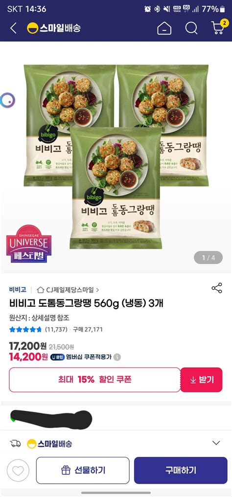 G마켓 비비고 도톰동그랑땡 560g X 3개 14200원 무료 포텐 터짐 최신순 에펨코리아