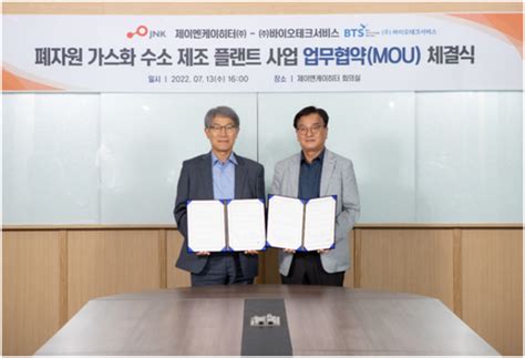 제이엔케이히터 폐기물 가스화 수소제조플랜트 사업 추진