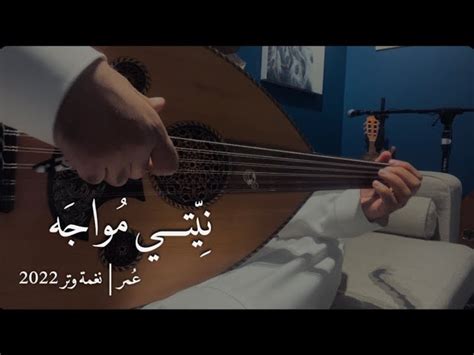 نغمة وتر عود
