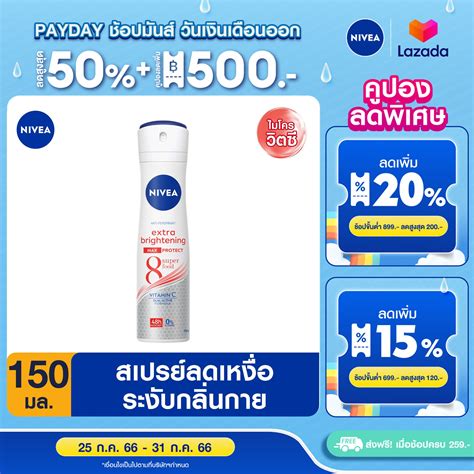 ส่งฟรี ลดสูงสุด 15นีเวีย เอ็กตร้าไบรท์ซูเปอร์ซี 320 มล และ นีเวีย เซ