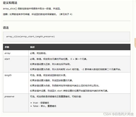 Php 二维数组拆分php 二维数组指定数量拆分 Csdn博客