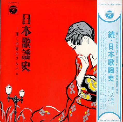 目立った傷や汚れなしA00375922 LP3枚組 曽我直子 天野喜久代 二村定一 他続日本歌謡史懐しの歌のアルバムの落札情報