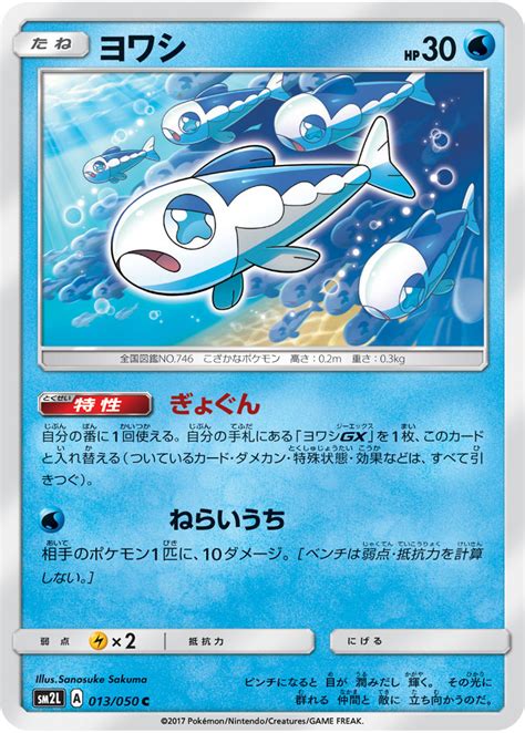 ヨワシ ポケモンカードゲーム公式ホームページ