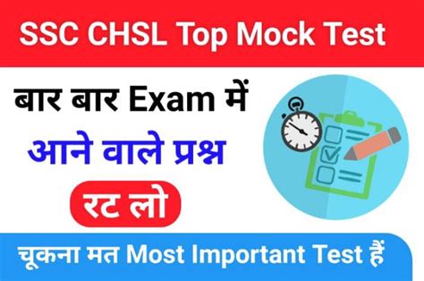 Ssc Chsl Mock Test In Hindi 2023 Free Ghanta Job