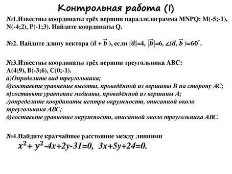 Контрольная работа по геометрии презентация онлайн
