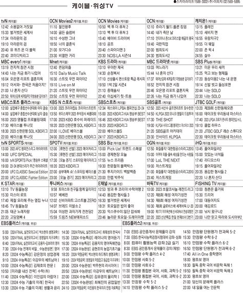 9월13일수 케이블·위성tv 편성표 영남일보 사람과 지역의 가치를 생각합니다