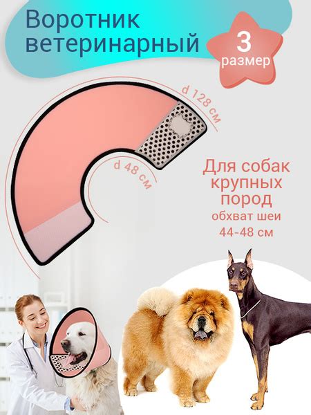 Воротник, конус, ошейник ветеринарный, защитный, послеоперационный для ...