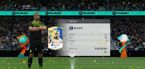 팀 다팔고 호돈 6카 Ea Fc 온라인 에펨코리아