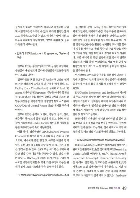 Linkedin Sun Yong Lee 페이지 융합 경영 리뷰 메거진에 Esg 경영과 환경 안전 보건에 대한 기고문 입니다