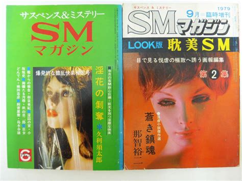 Yahooオークション 【sm雑誌8冊セット】smセレクト マガジン ギャラ