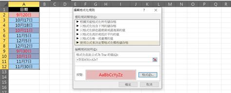 【教學】excel 如何設定儲存格日期超過幾天自動變色？超簡單馬上學會！ Jafns Note