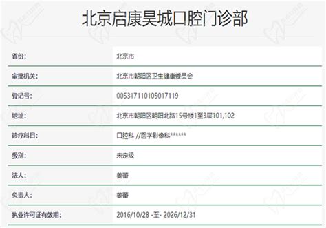 北京启康昊诚口腔门诊部常营总店环境介绍 皓齿口腔网