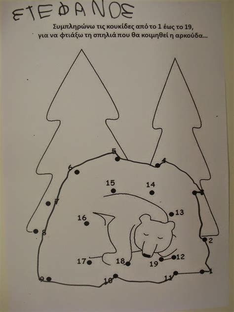 Κινητικό Παιχνίδι Με αφορμή το υπέροχο παιχνιδοτράγουδο “πάω για αρκούδες” της αγαπημένης μου