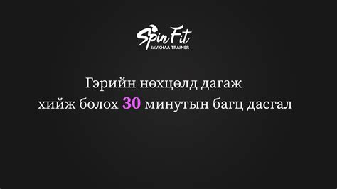 Гэрийн нөхцөлд дагаж хийж болох 30 минутын багц дасгал Youtube