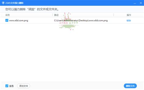 2345强力删除文件工具 V752 提取版