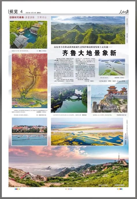 微山县人民政府 工作动态 《人民日报》点赞济宁微山湖