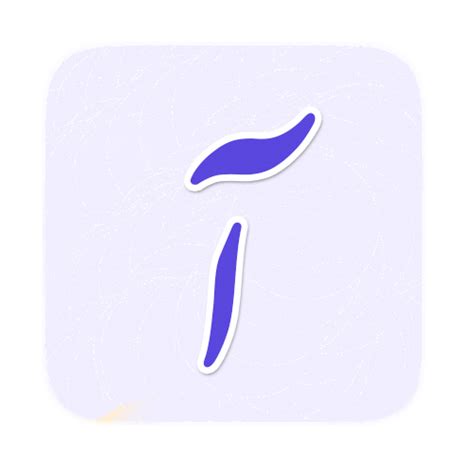 حروف الفبا ا