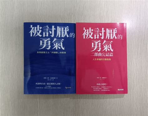 非正版 可散賣 被討厭的勇氣 上冊 ：自我啟發之父「 阿德勒 」的教導。熱銷破 50 萬冊，連續 158 週長踞書店